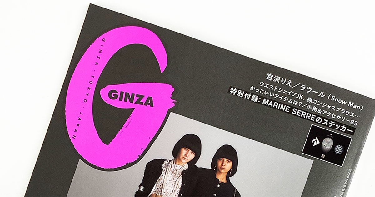 Ginza10 月号 _ Ginza 特別編集 | Ginza Magazine (@Ginza – UWXOE