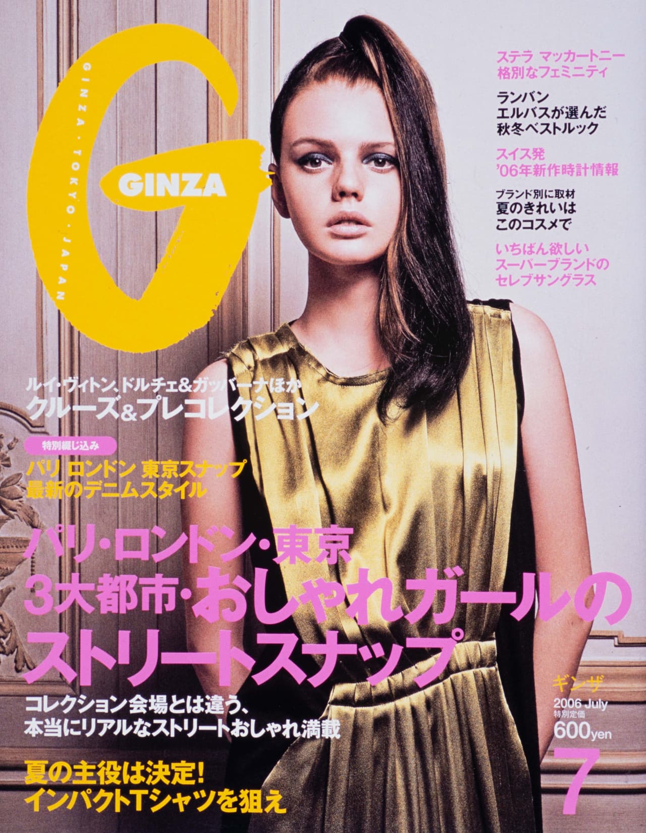 創刊25周年♡ これまでのGINZAの印象的な表紙を一挙振り返り！ | 【GINZA】東京発信の最新ファッション＆カルチャー情報