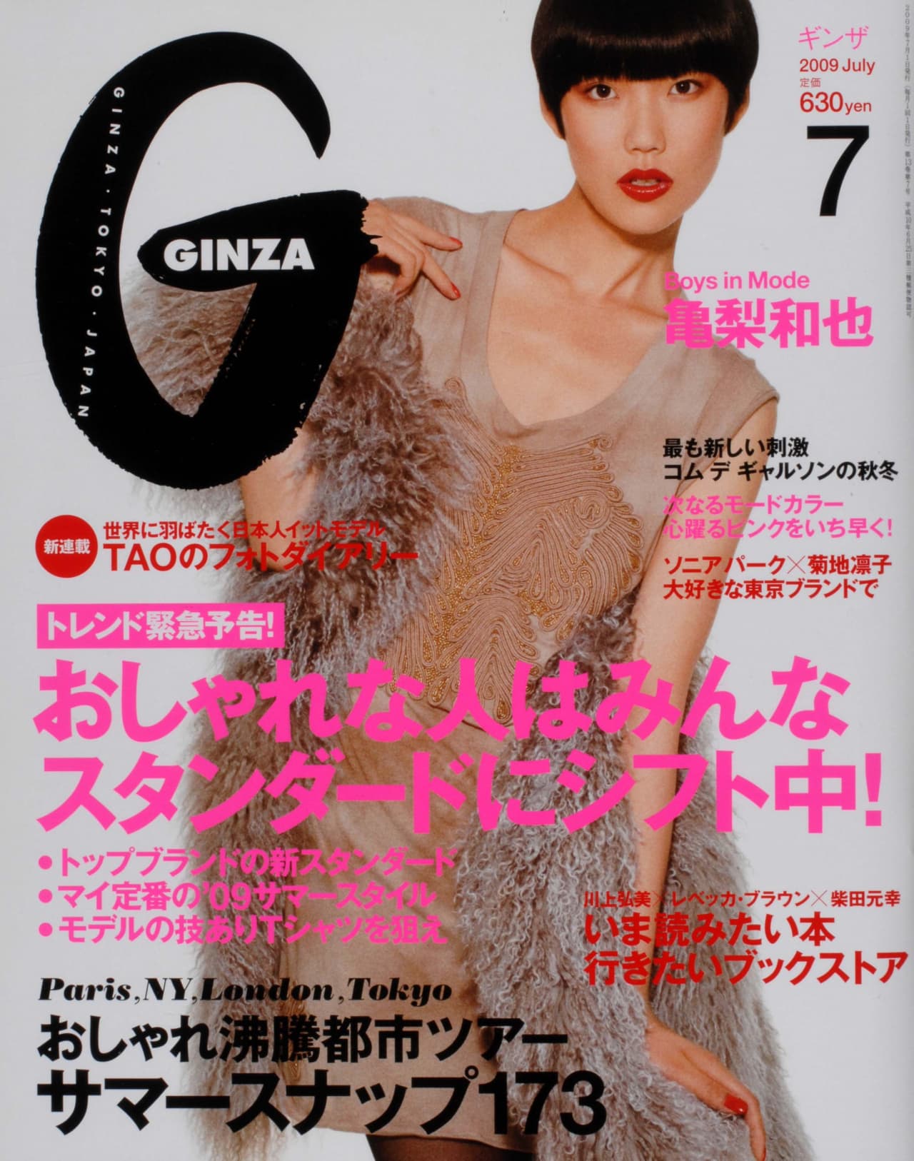 創刊25周年♡ これまでのGINZAの印象的な表紙を一挙振り返り！ | 【GINZA】東京発信の最新ファッション＆カルチャー情報