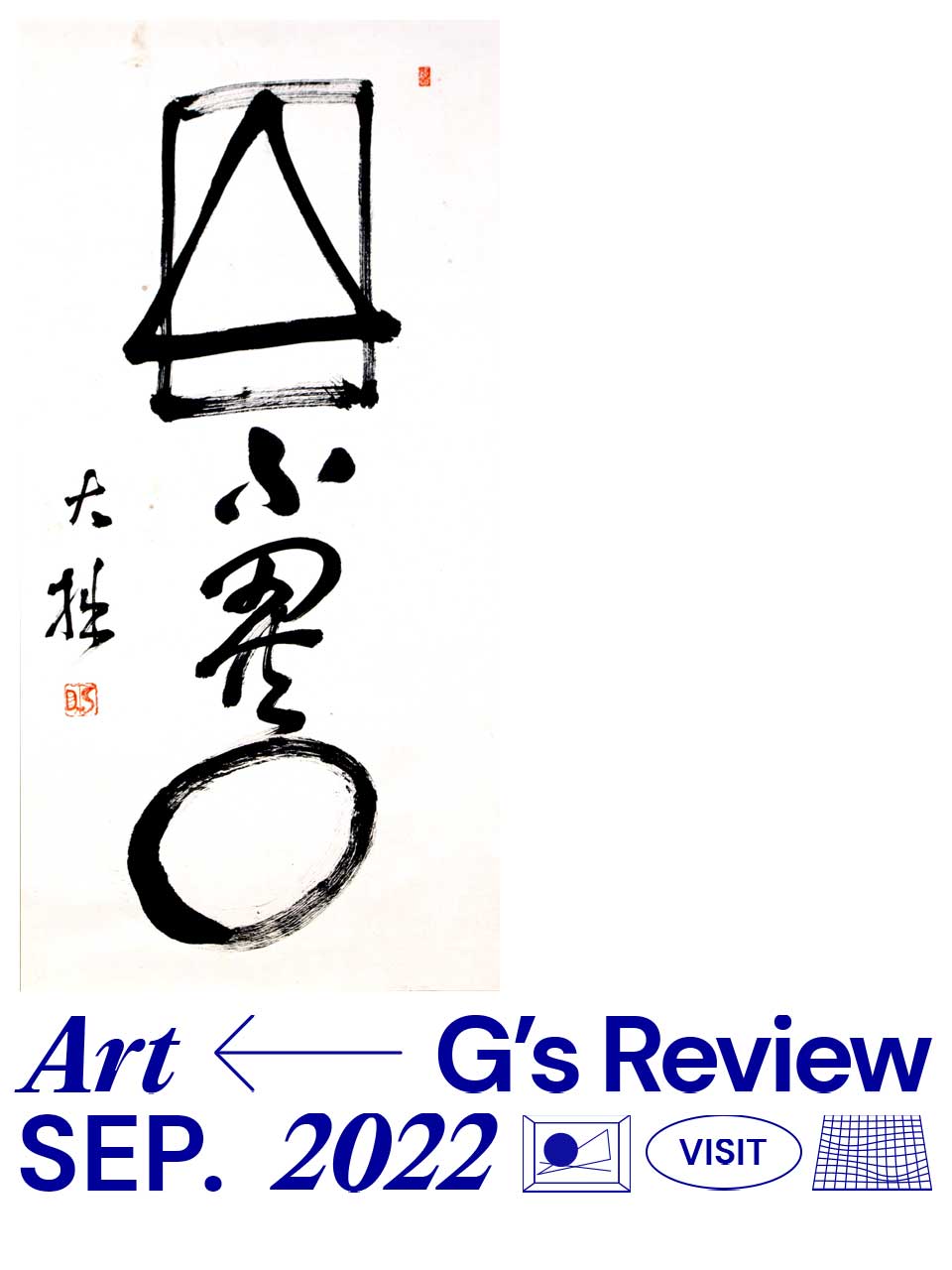 近代日本思想を刷新した『鈴木大拙展 Life=Zen=Art』｜G’s ART REVIEW | 【GINZA】東京発信の最新ファッション＆カルチャー情報