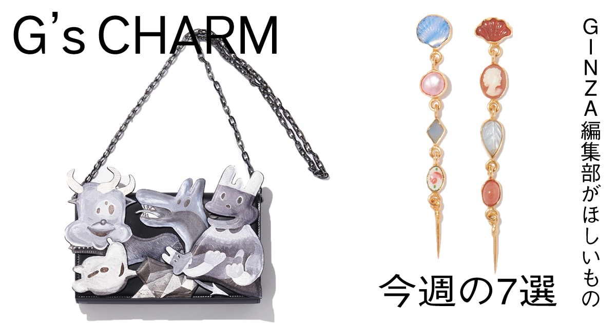 ハサミ×A24のカップ＆ソーサー、ハージャボーイのリング…etc.GINZA編集部の、これ欲しい！今週の7選 | 【GINZA】東京発信の最新ファッション＆カルチャー情報