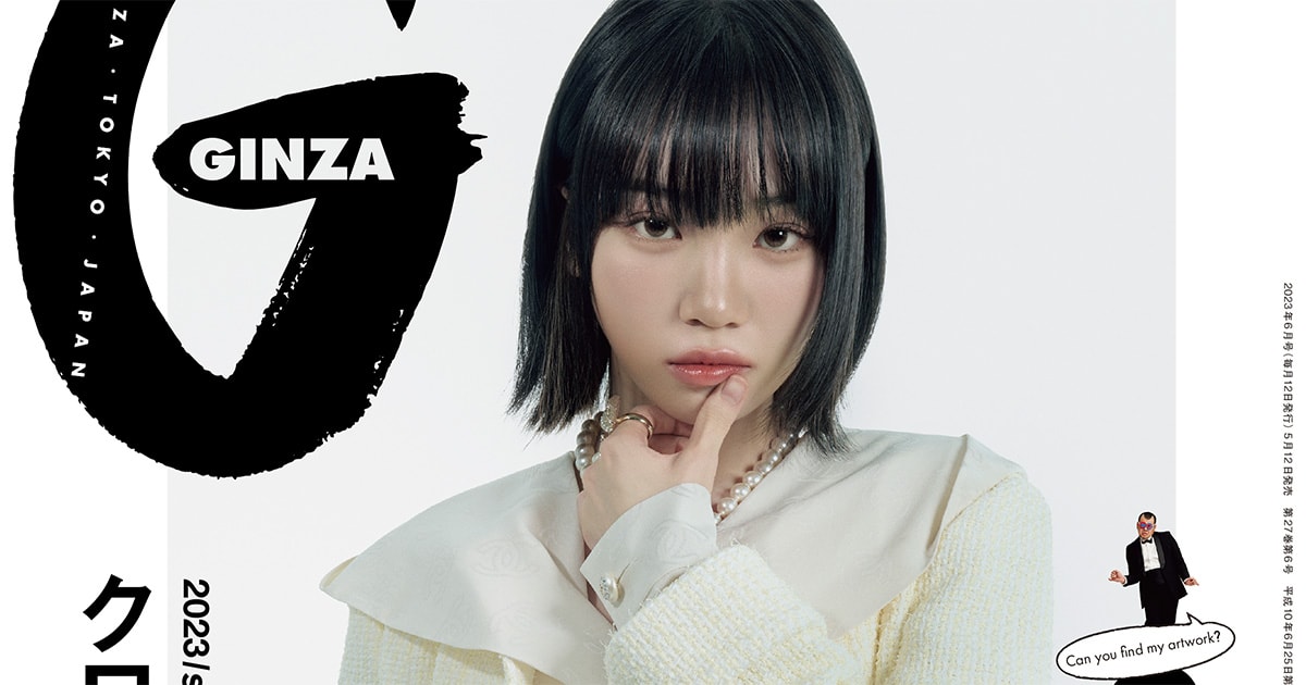 GINZA6月号・編集長からのメッセージ「クローゼットスナップ！」 | 【GINZA】東京発信の最新ファッション＆カルチャー情報