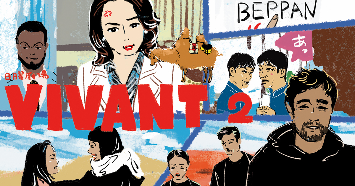 考察『VIVANT』さっそく思わぬ裏切りが！2話 | 【GINZA】東京発信の最新ファッション＆カルチャー情報