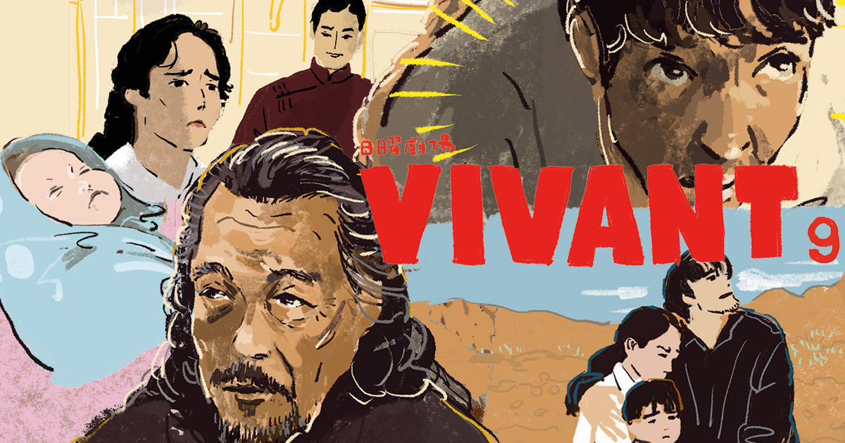 考察『VIVANT』9話。最終回直前の総まとめ回を振り返る | 【GINZA】東京発信の最新ファッション＆カルチャー情報