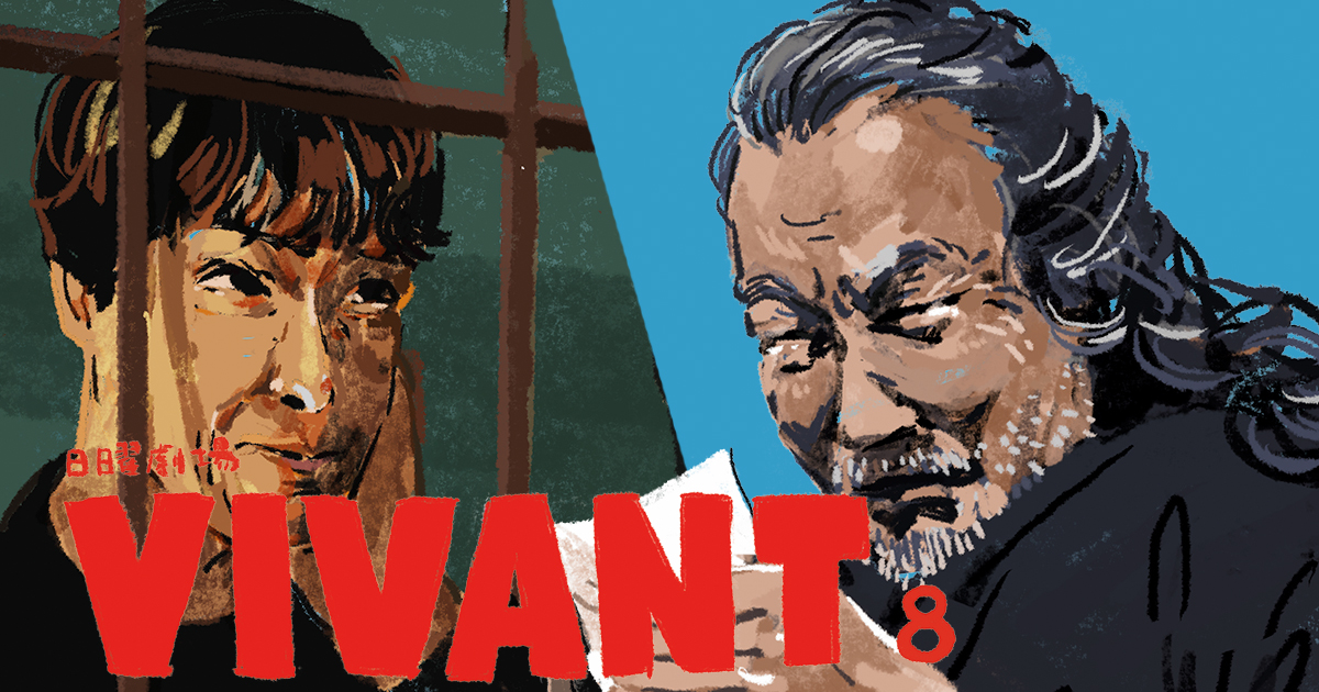 考察『VIVANT』8話。乃木に課せられる血の試練 | 【GINZA】東京発信の最新ファッション＆カルチャー情報