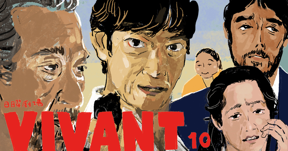 考察『VIVANT』最終話。続編の気配たっぷり！ | 【GINZA】東京発信の最新ファッション＆カルチャー情報