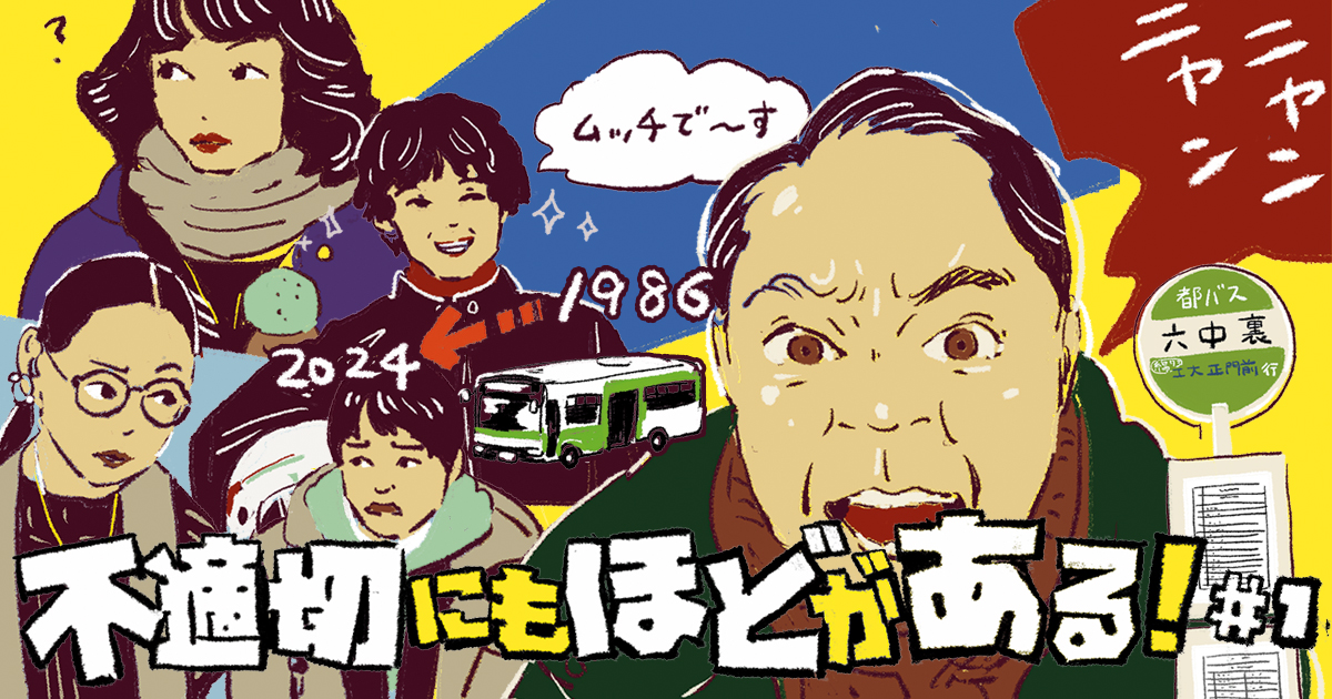 宮藤官九郎＆阿部サダヲ『不適切にもほどがある！』1話を考察 【ginza】東京発信の最新ファッション＆カルチャー情報