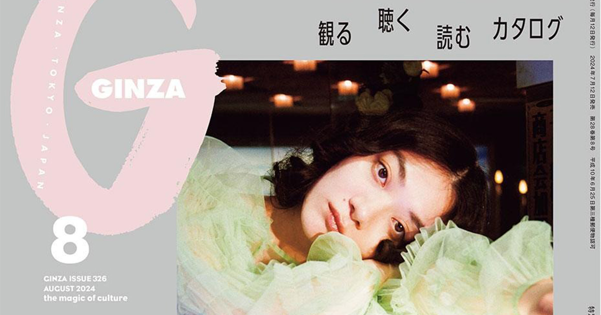 GINZA CULTURE CLUB | 【GINZA】東京発信の最新ファッション＆カルチャー情報