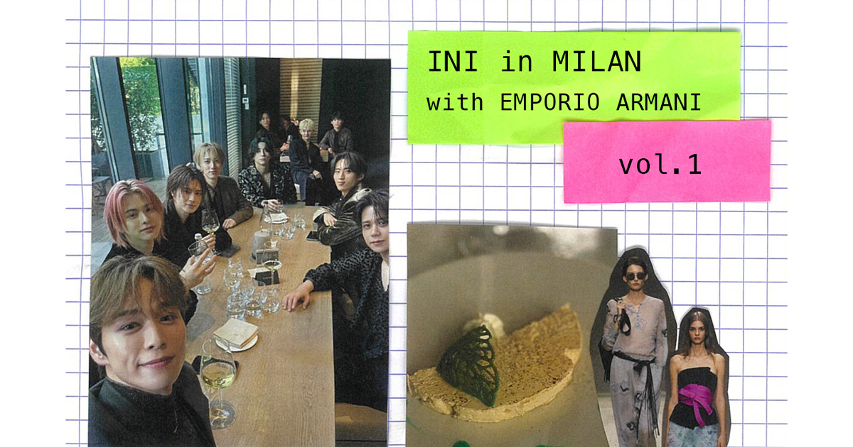 【INIのミラノダイアリー】エンポリオ アルマーニと過ごす1日 vol.1 | 【GINZA】東京発信の最新ファッション＆カルチャー情報